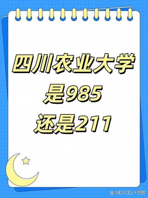 内蒙农大是985还是211截图