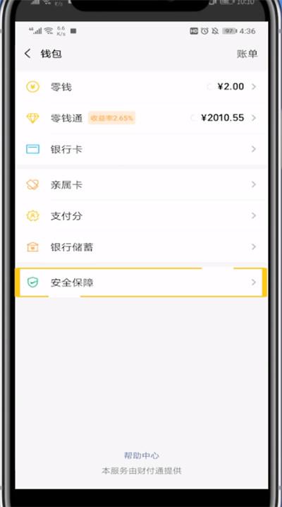 怎么查微信零钱支付剩余额度图标