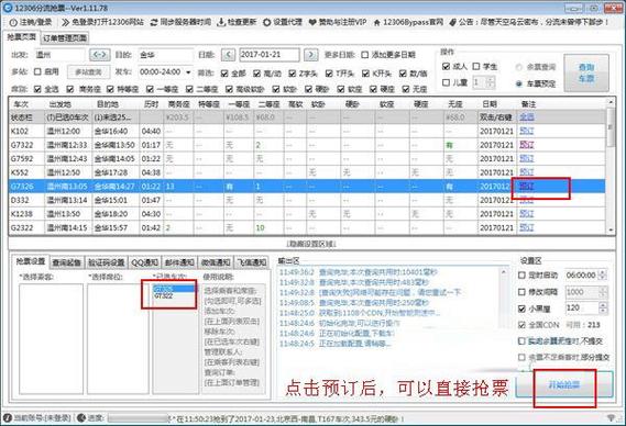 12306bypass靠谱吗截图