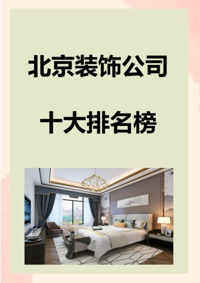 家装公司十大排名截图