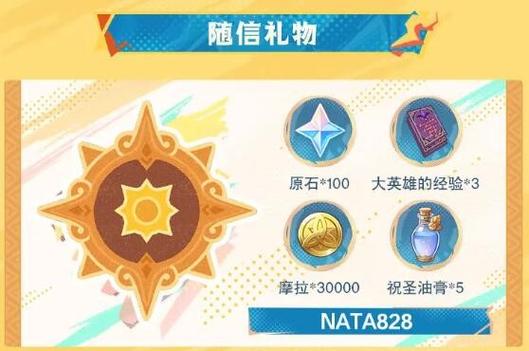 原神最新兑换码2月图标