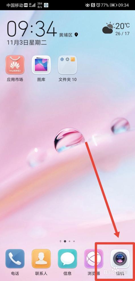华为手机声控拍照功能图标