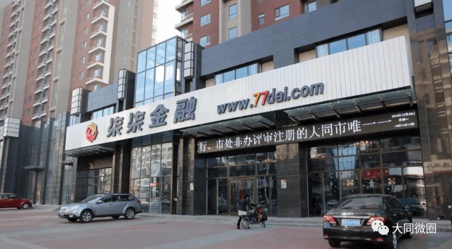 大同柒柒金融靠谱不图标