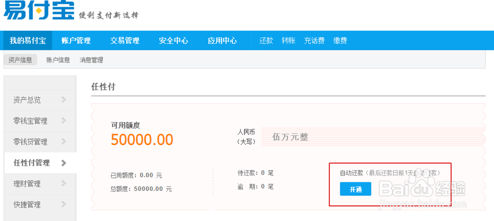 任性付哪里还款