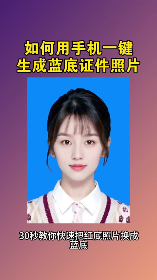 照蓝底照片的拍照软件图标