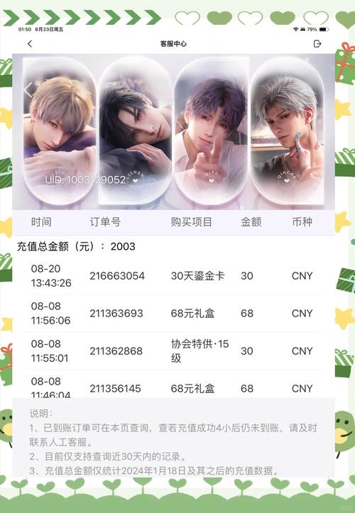 恋与制作人在哪看氪条图标
