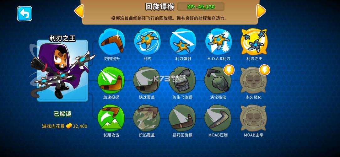 猴子塔防6内置ee修改器图标