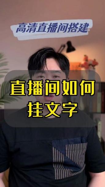 怎样在直播间打字幕截图
