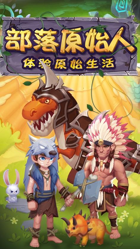 原始人生存游戏图标