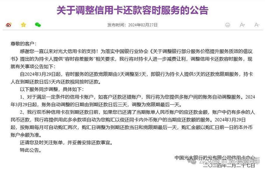 光大信用卡可以延期几天还款截图