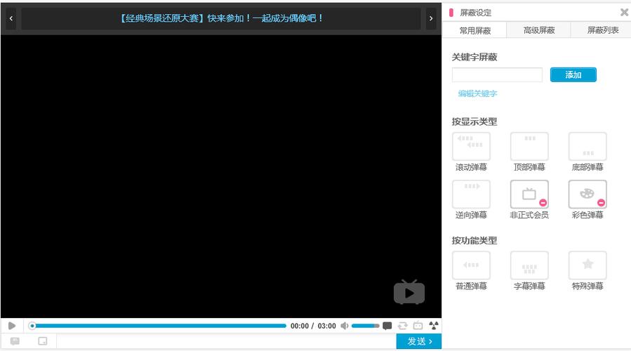 b站怎么显示全部弹幕图标