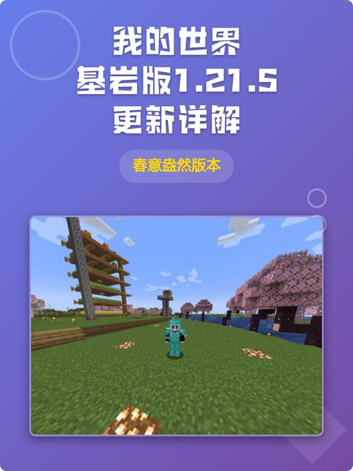 我的世界基岩版最新版本是多少图标