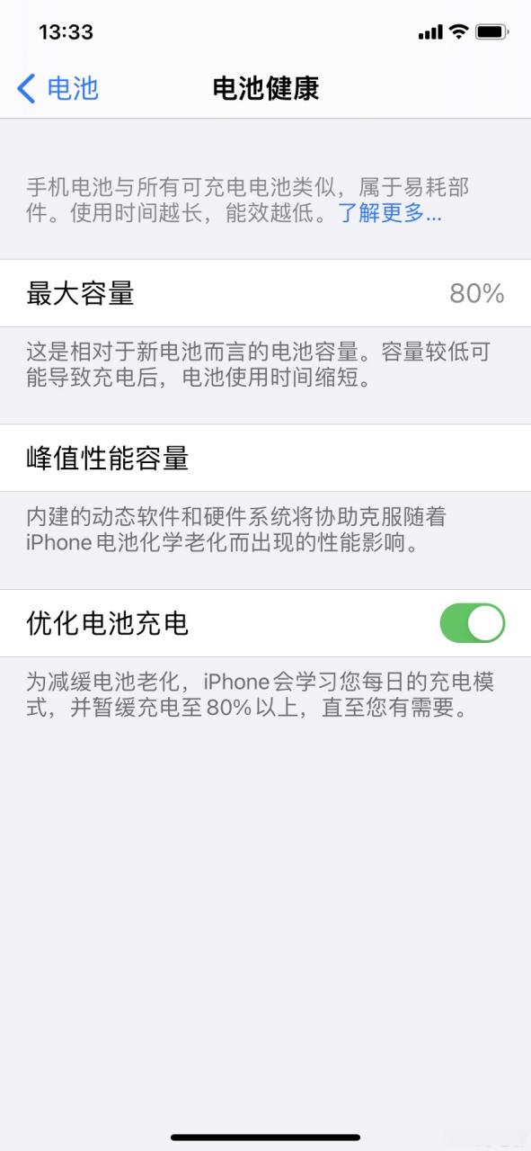 iphone7重新校准电池健康