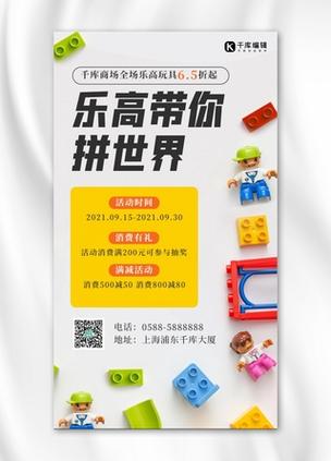乐高积木怎样打广告图标