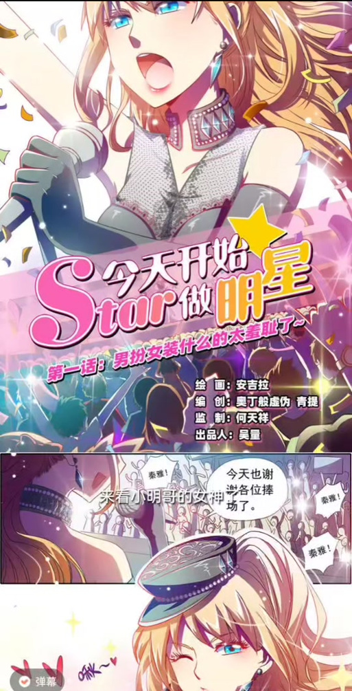 今天开始做女神动漫什么时候上映截图