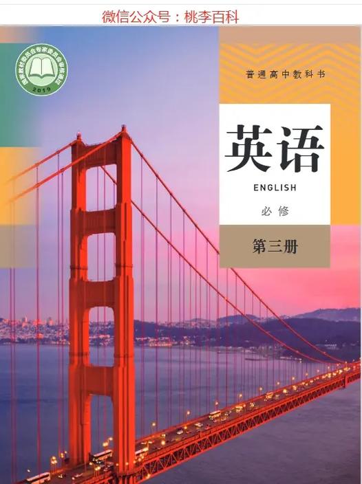 高一必修三英语课本电子版图标