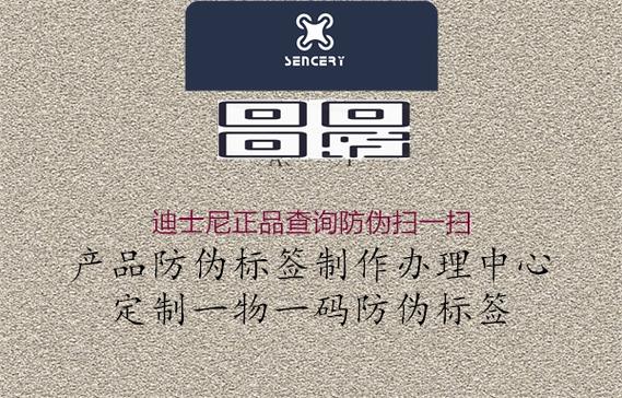 迪士尼怎么验真伪图标