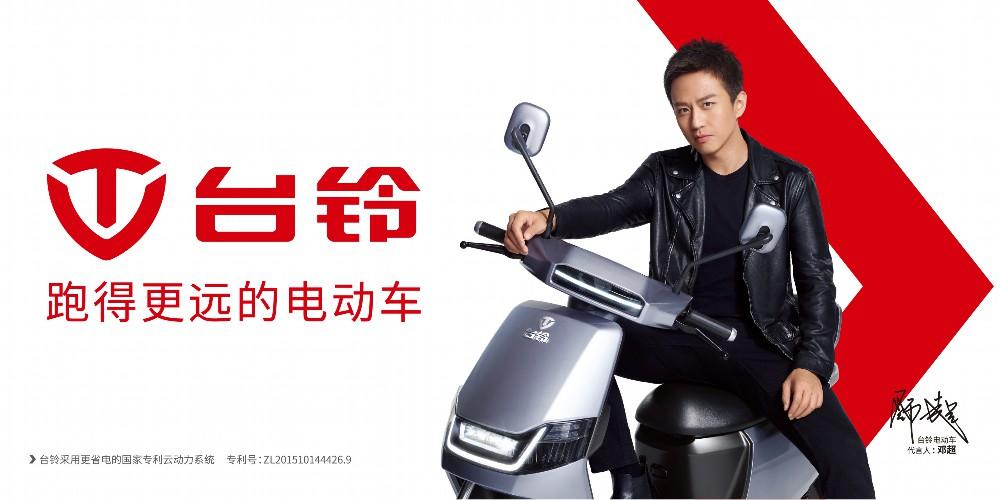 台铃电动车广告音乐截图
