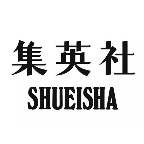 集英商学社