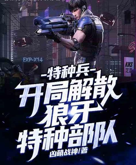 特种兵:开局组建特种部队图标