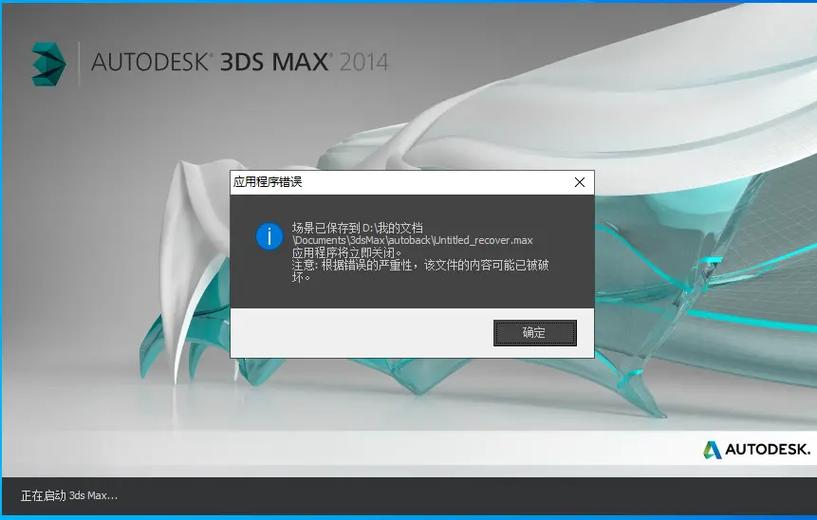 3d突然打不开了