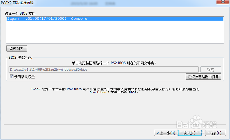 pcsx2首次运行向导截图