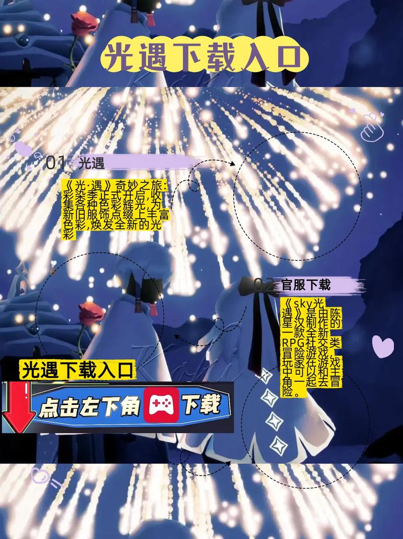 光遇正版下载入口