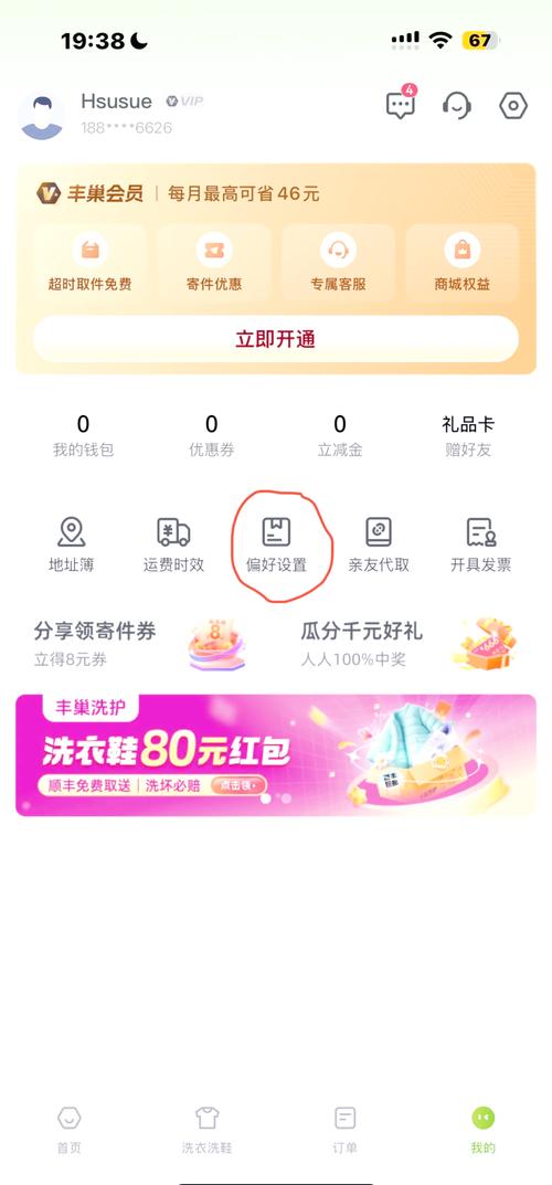 怎么恢复丰巢短信提醒截图