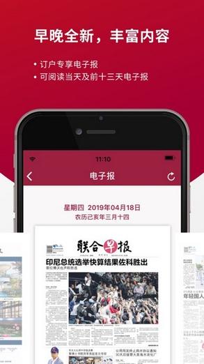 联合早报南略网APP下载成功教程