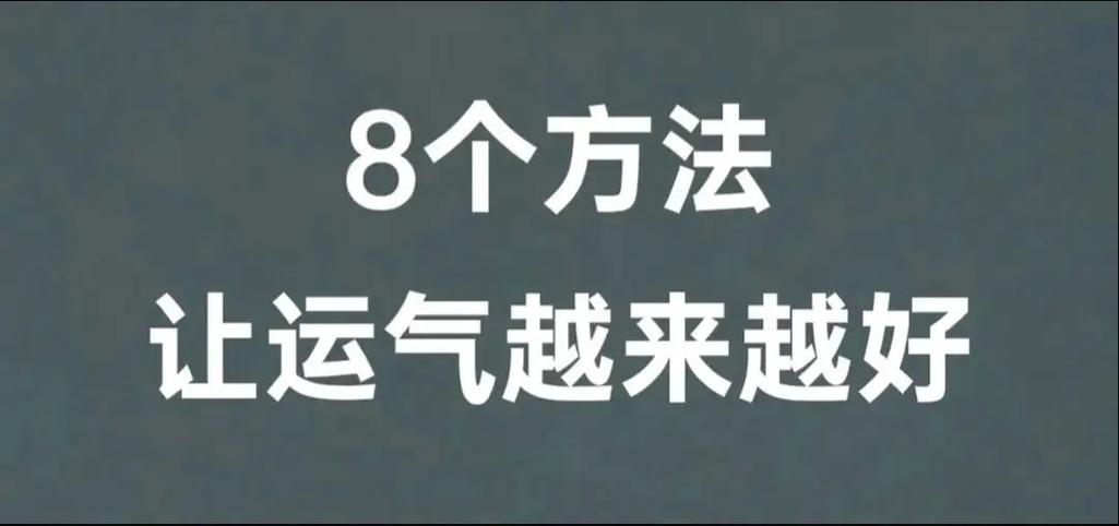 怎么让运气越来越好图标