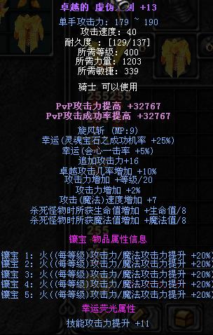 奇迹装备怎么镶嵌图标