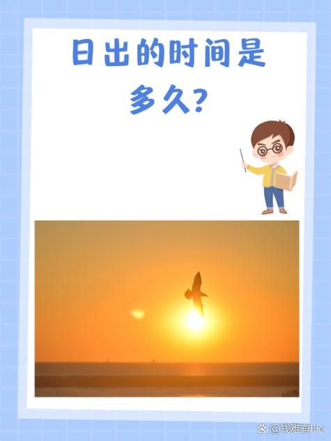 早上日出几点开始图标