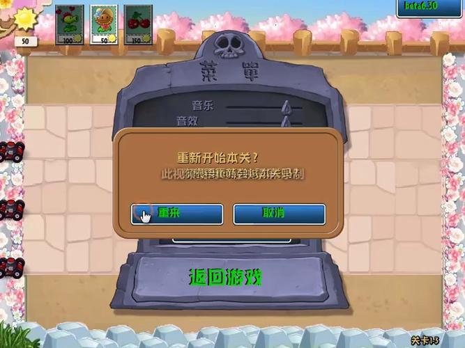 pvz美人计TV版图标