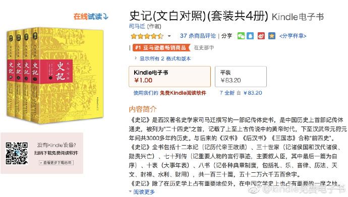 史记完整版电子书图标