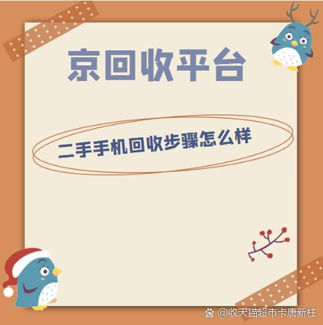 旧手机回收注意事项截图