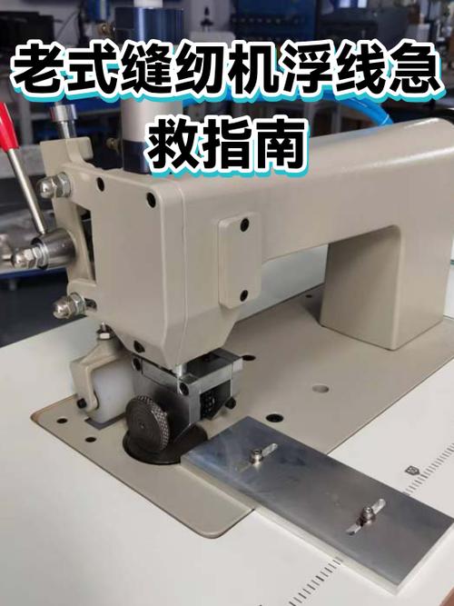 老式缝纫机底线浮线解决方法图标
