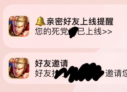吃鸡好友上线提醒截图