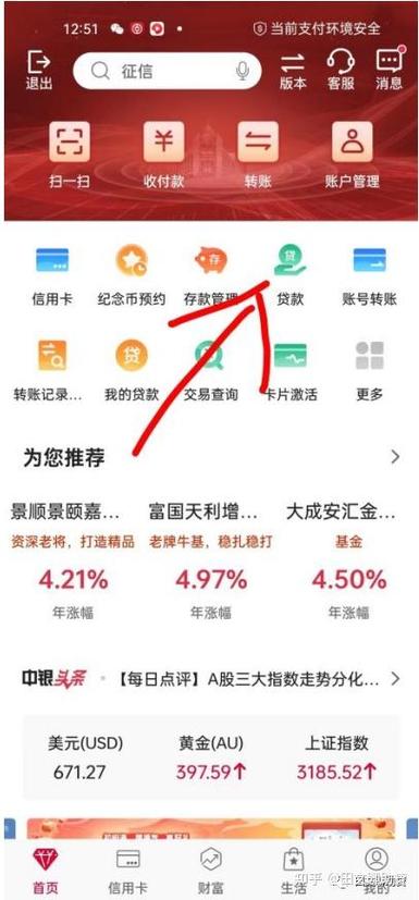 手机银行贷款怎么申请截图