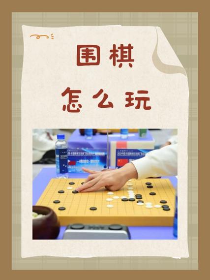 围棋到底怎么玩图标