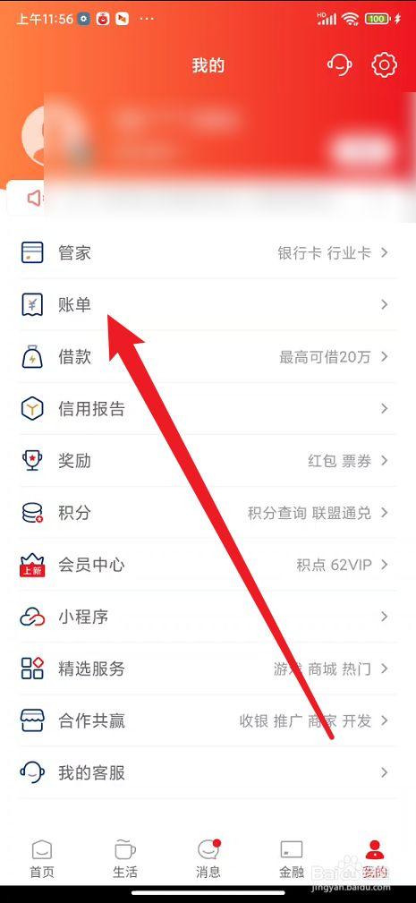 云闪付怎么查明细图标