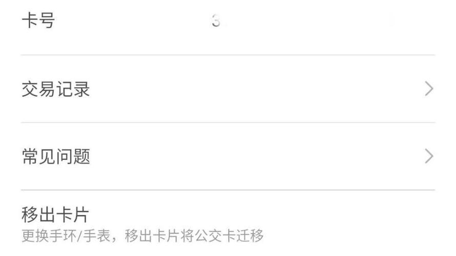 小米手环卡迁移图标