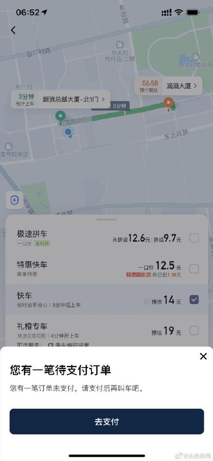 滴滴打车提示有未完成订单怎么办