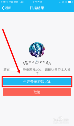 lol手游怎么让别人扫码登录截图