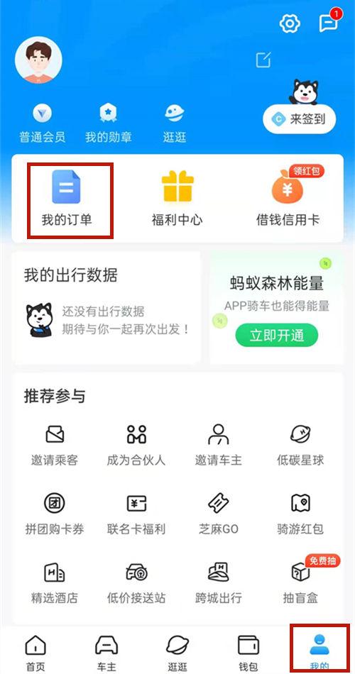 怎样在哈啰上取消订单图标