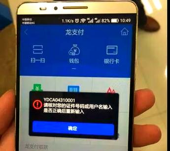 工银商户扫不了龙支付截图