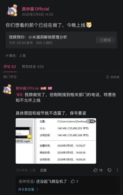 晨钟酱功率计截图