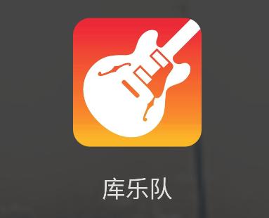 哪个软件能代替库乐队截图