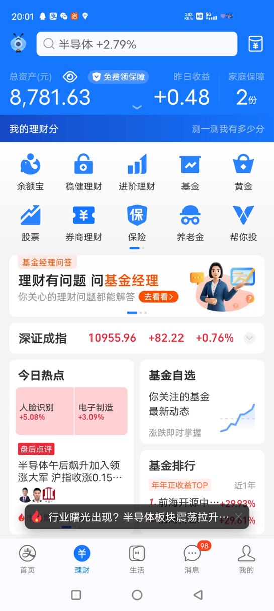 余额宝 基金图标