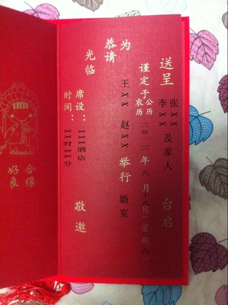 结婚请帖
