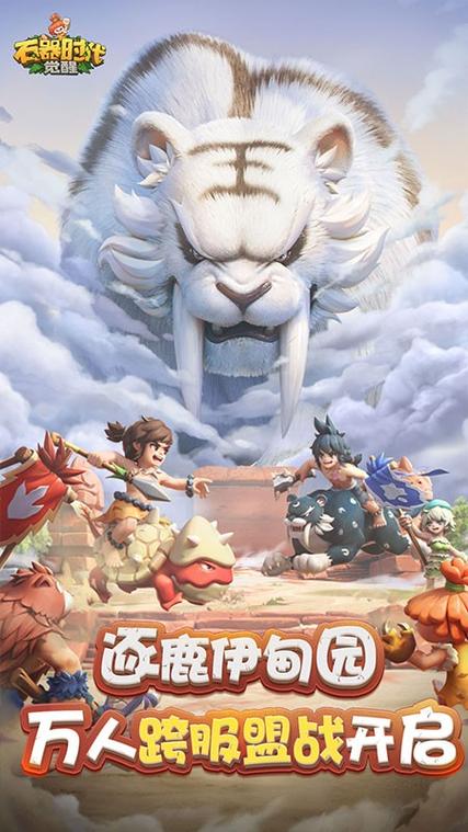 石器时代ol图标